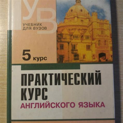 Учебник аракин 1 курс английский
