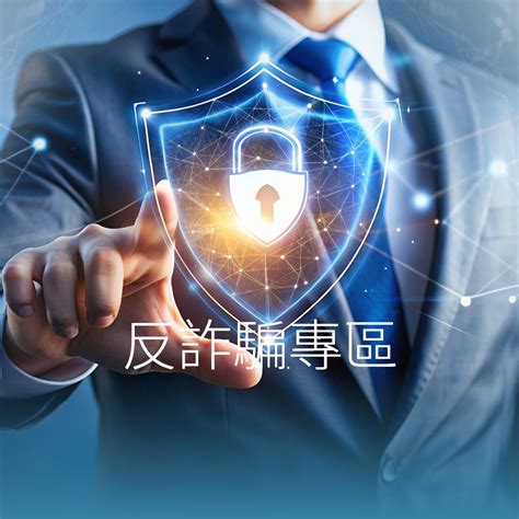 宏遠證券 反詐騙專區