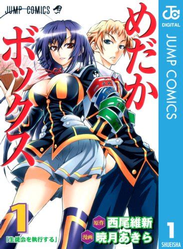 めだかボックスの作品情報、単行本情報 アル
