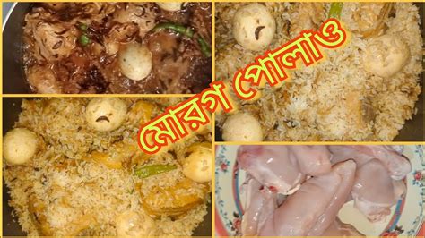 ঘরে থাকা অল্প মসলায় মজাদার সহজ রান্নার মোরগ পোলাও। Youtube