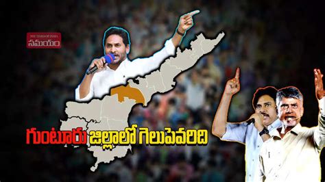 Guntur District Assembly Constituencies Voting Result Date Candidates