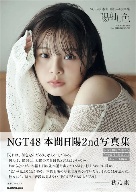 写真 2 16枚NGT48の本間日陽さんcKADOKAWAcFlora PHOTOYou Ishii MANTANWEB