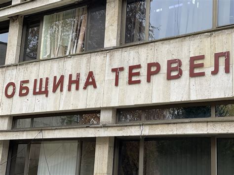 Покана за публично обсъждане на проект за бюджет 2023 г на Община Тервел Про Нюз Добрич