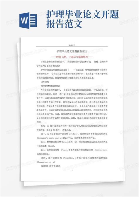护理毕业论文开题报告范文word模板下载编号lvvvgmnp熊猫办公