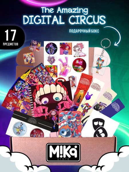 Подарочный набор бокс Цифровой цирк Mika store канцелярия и аксессуары ...