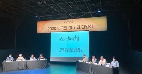 2020 연극의해 공연 없어 대신 안전한 창작 환경 조성