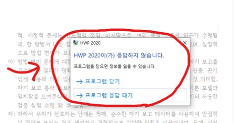 한글 멈춤 응답없음 현상 해결하는 다양한 방법 알아보기 네이버 블로그