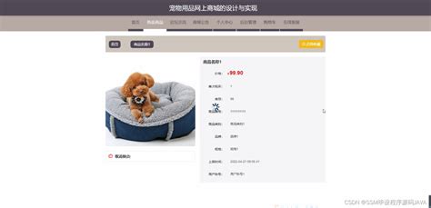 【开题报告】ssm宠物用品网上商城的设计与实现2346j计算机毕业设计程序 ssm线宠物商城文档 csdn博客