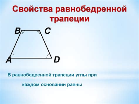 Трапеция 8 класс презентация онлайн