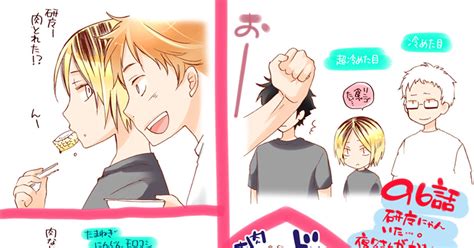 ハイキュー 【腐向け】96話感想【黒研】＋日向 ゆうき薫李研磨にゃん土曜更新のイラスト Pixiv