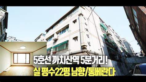 강서구화곡동빌라 까치산역 도보5분 안방이무려 3개 Youtube