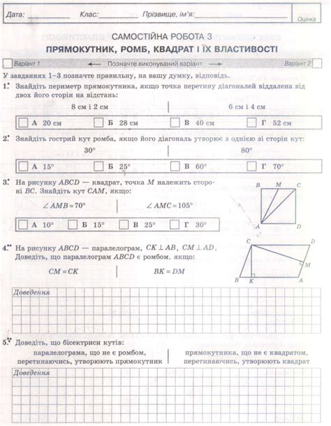 Самостійні роботи з геометрії 8 клас