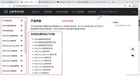 达梦数据库的安装dm8达梦数据库安装 Csdn博客