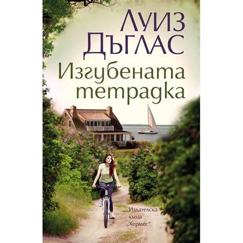 Мистерия със смъртта на ексцентрична старица в Бретан