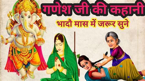 गणेश जी की कहानीविग्नहर्ता की कृपाganesh Ji Ki Kahanivignaharta Ki