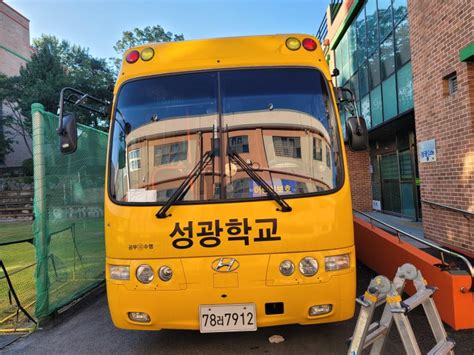 9월24일 토요일 하남 성광학교 에어로타운 어린이보호차량으로 구조변경 어린이통학차량 시스템전문기업 캐로스대아 네이버 블로그