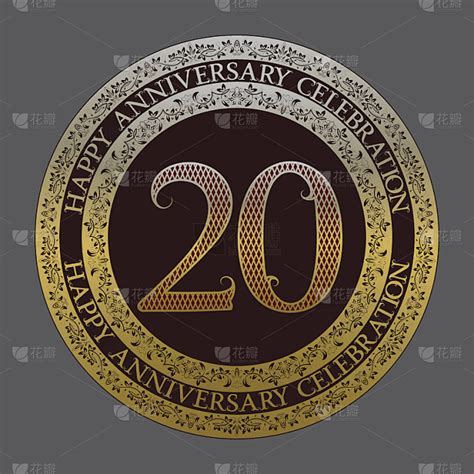 二十周年快乐庆祝标志