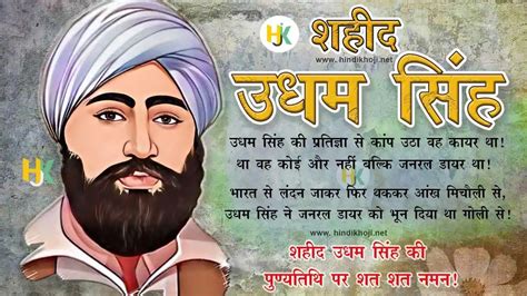 Udham Singh Quotes Life Of Udham Singh From Jallianwala To Caxton Hall