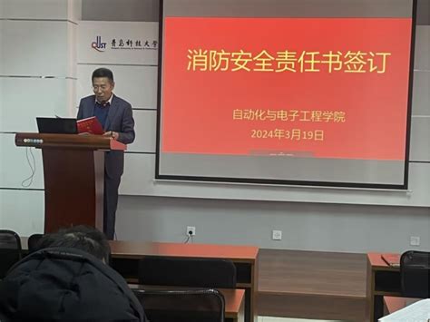 自动化学院开展消防安全责任书签订活动 青岛科技大学自动化学院