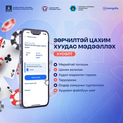 E Mongolia ️ Зөрчилтэй вэб хуудас хаалгах хүсэлтийг E Mongolia системээр хүлээн авдаг боллоо