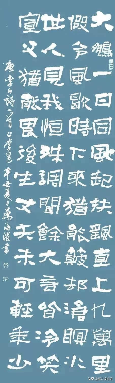 「書寫經典」第317期，書寫李白（唐）《上李邕》 每日頭條