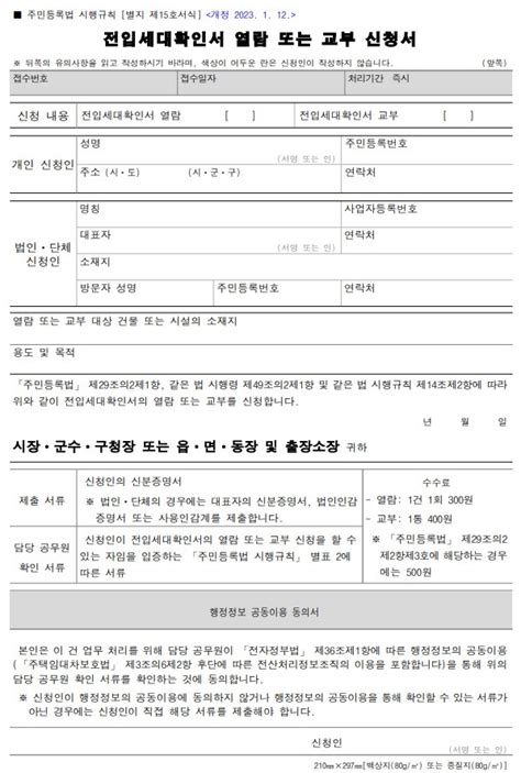 전입세대 확인서 발급 방법 기존 전입세대열람 개정 인터넷 발급 불가