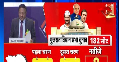 Gujarat Election Dates 2022 Live गुजरात की बजी रणभेरी 1 और 5 दिसंबर