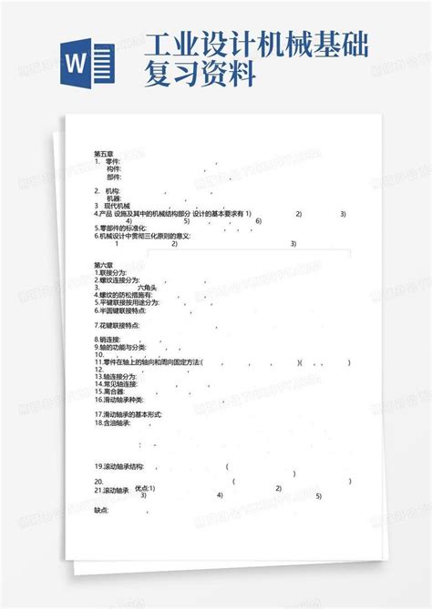 工业设计机械基础复习资料word模板下载编号qbpjmyyy熊猫办公