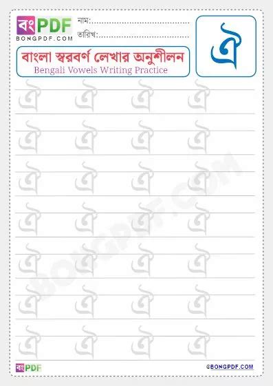 Bengali Vowel Oi Writing Worksheet Bongpdf Bengali Worksheets