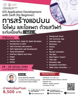โครงการอบรม iOS Application Development with Swift for Beginner การสรางแอปบนไอโฟน และไอแพค