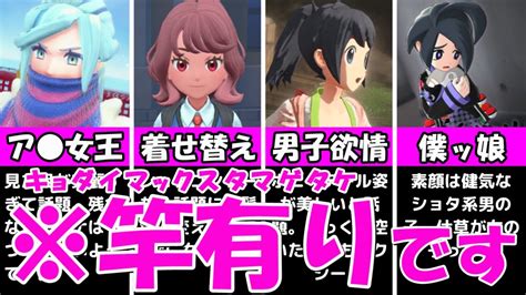 【アナ無し】公式が迷走して生まれた『禁断の男の子』キャラまとめ【立派なタマゲタケを所持している可愛い男の子をギンギンに紹介】【ポケモンゲーム研究所】 Youtube