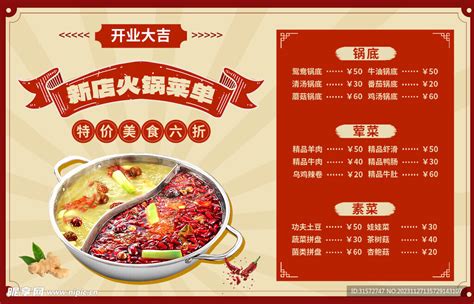 火锅店菜单设计图psd分层素材psd分层素材设计图库昵图网