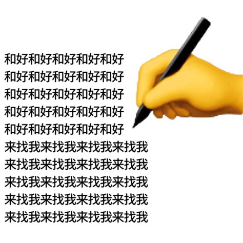 吵架求和好表情包最后一个可不敢用啊 知乎
