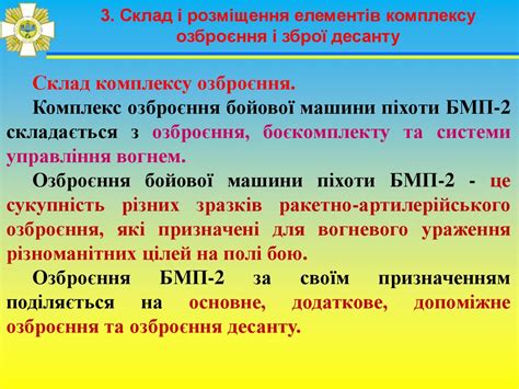 Озброєння бойової машини піхоти - презентация онлайн