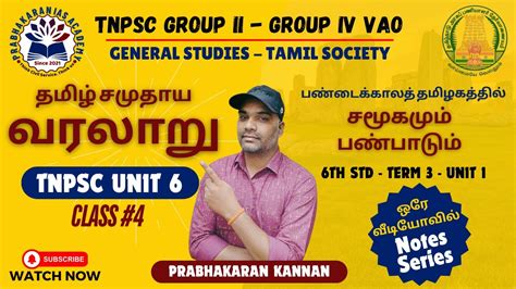 Tnpsc Group 4 Tamil Society சங்க காலம் Sangam Age சேரர் சோழர்