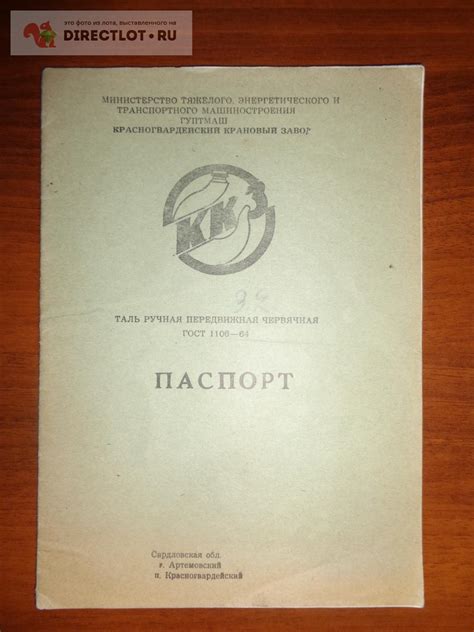 Паспорт Таль ручная передвижная червячная ГОСТ 1106-64 купить в Самаре ...