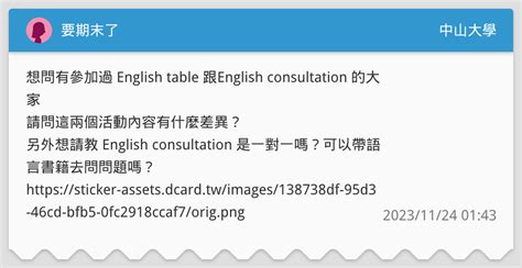 要期末了🥹 中山大學板 Dcard