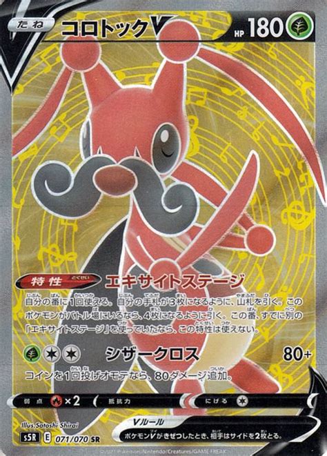 コロトックv（sr） ポケモンカードゲーム通販のカードミュージアム