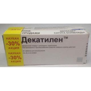 Декатилен №20 табл.д/рассас.+Декатилен №20 табл.д/рассас. (Акция -30% ...