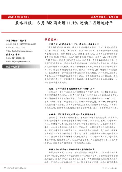 策略日报：6月m2同比增111连续三月增速持平