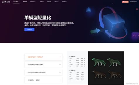 Aigc、3d模型、模型轻量化、模型格式转换、3d可视化、数字孪生引擎模型文件 Aigc Csdn博客