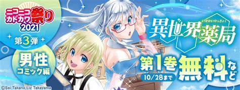 ニコニコカドカワ祭2021 第3弾（男性コミック編）電子書籍 コミック・小説・実用書 なら、ドコモのdブック
