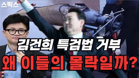 야 4당 창당 임박한 이준석 신당 국민의힘 개혁 세력 시민단체들도 김건희 특검법을 거부한 윤석열 심판에 한목소리를 내고