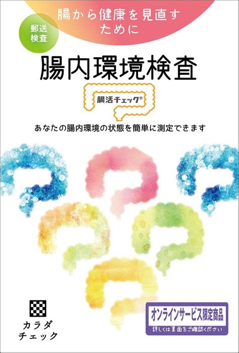 検査キット コープライフサービス