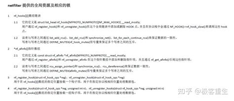深入理解netfilter框架 分享经典PDF 知乎