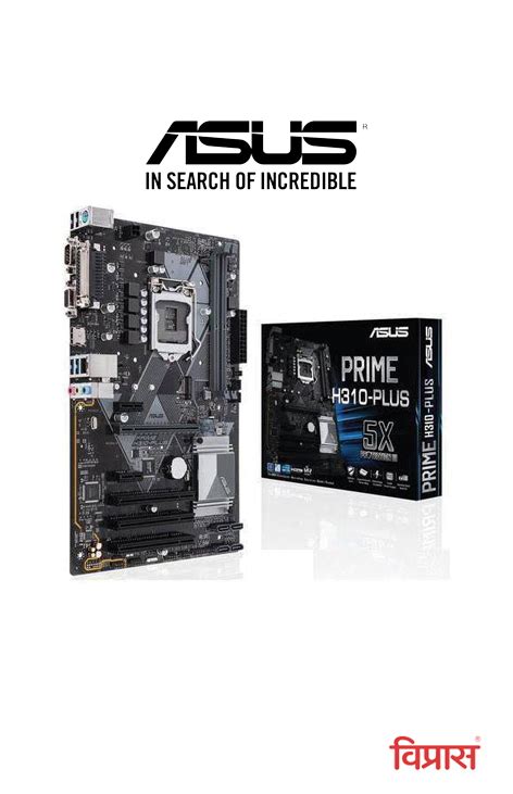 Motherboard Asus H310-PLUS (₹4,650.00)