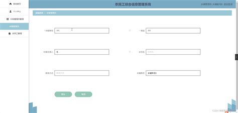 农民工综合信息管理系统源码开题 Csdn博客