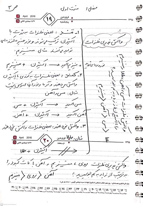 جزوه دست نویس فصل اول علوم نهم مواد و نقش آنها در زندگی
