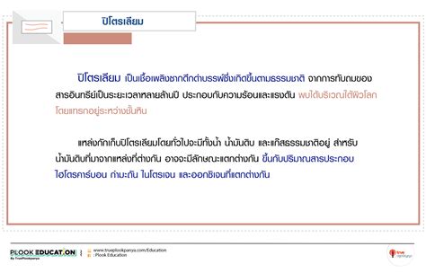 วิทยาศาสตร์ ม ปลาย ปิโตรเลียมและพอลิเมอร์ ตะลุยโจทย์ โดยครูปีโป้