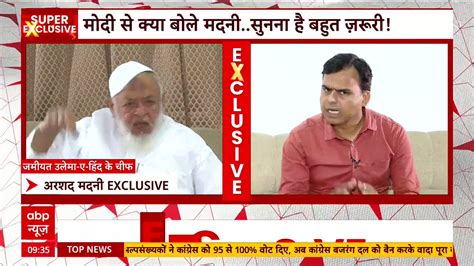 Abhishek Upadhyay On Twitter Exclusive जमीयत उलेमा ए हिंद के सदर